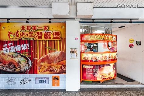 彭阿星鐵板燒潛艇堡超值優惠方案 Gomaji 懂生活的好麻吉