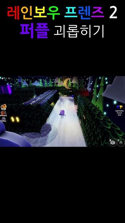 레인보우 프렌즈 2 퍼플 괴롭히기 Youtube