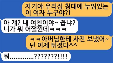 우리집에 상간녀와 누워있는 남편 얘 내 여친이야 인사해ㅋㅋ 그래도 너 나랑 이혼 못하잖아 거지야ㅋㅋㅋ 참교육 해주니 무릎꿇고 싹싹 비네요ㅋ 실화사연 라디오사연 참교