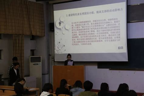 第九届示范团支部创建活动启动仪式暨支部创建计划展示会 同学