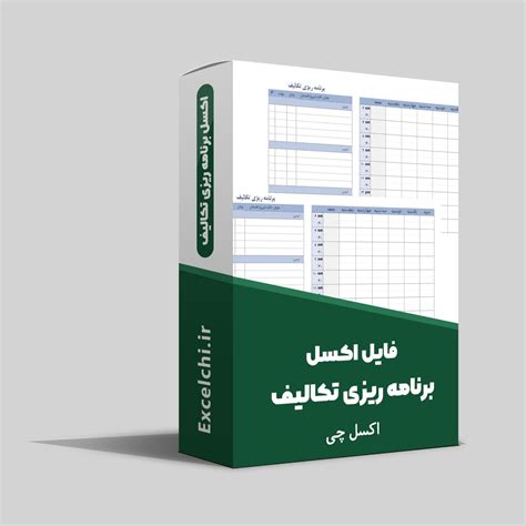 فایل اکسل برنامه ریزی تکالیف