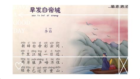 早发白帝城｜中文唐诗｜李白 Youtube