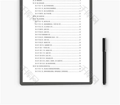 办公楼室内外装饰施工组织设计word文档千库网wordid：68674