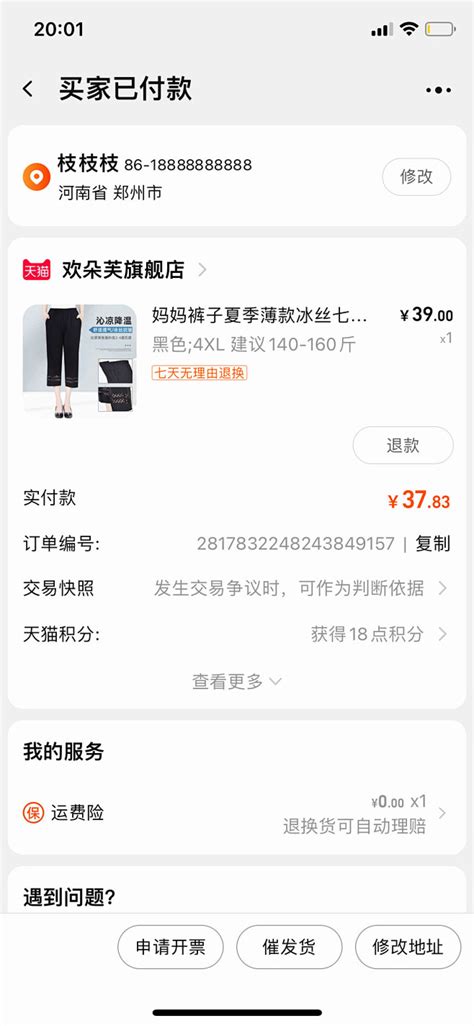 淘宝订单页