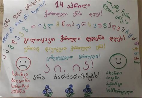 დედა ენის დღე სსიპ N2 საჯარო სკოლა