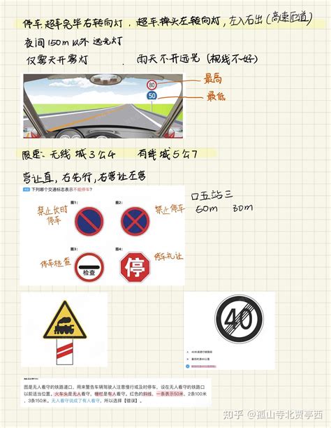科目一整理的笔记与错题 知乎