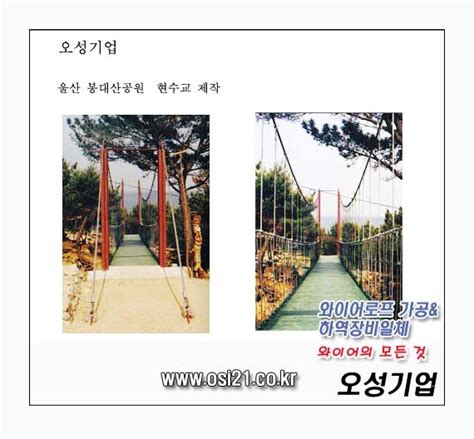 울산 봉대산공원 현수교 작업 작업 오성 기업 와이어로프 슬링벨트 샤클