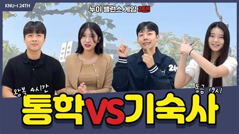 밸런스 게임 2탄 ️ 왕복 4시간 통학 Vs 통금 19시 기숙사 누이의 선택은 Youtube