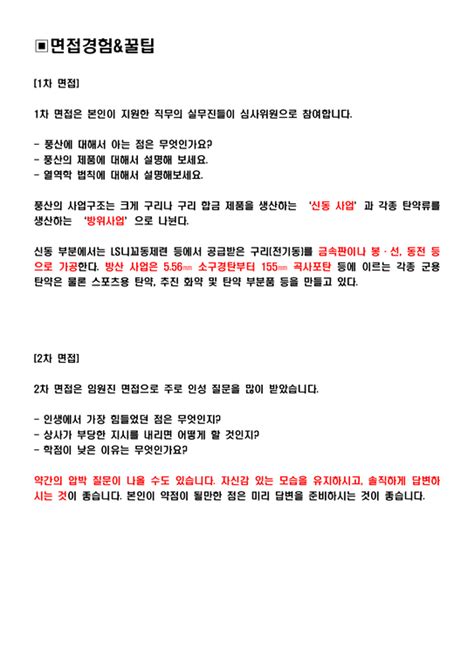 풍산 면접기출최신꿀팁 최종합격 자기소개서