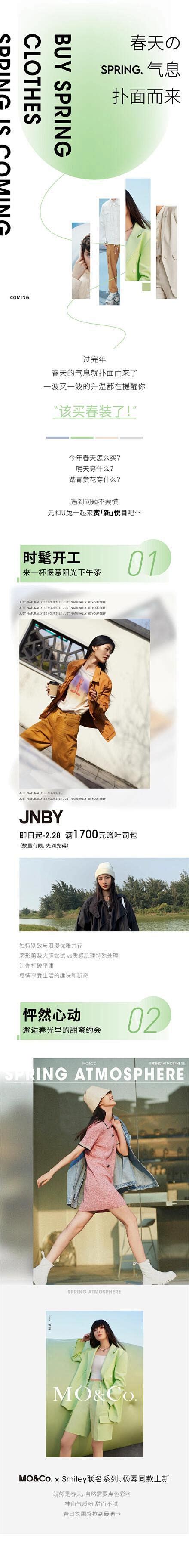 焕新衣服饰电商长图推文海报