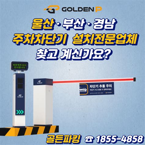 울산 주차차단기 설치 서현교회차량번호인식 방식 네이버 블로그