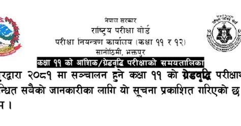 Grade 11 Supplementary Grade Increment Examination Routine Neb Edusanjal