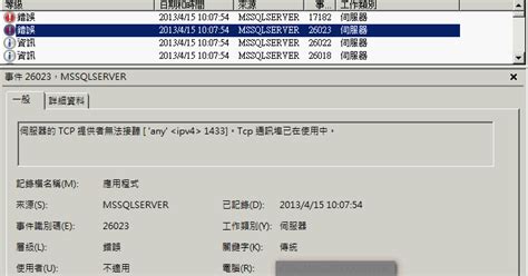 肯恩三希堂 即時通訊軟體造成sql Server無法啟動
