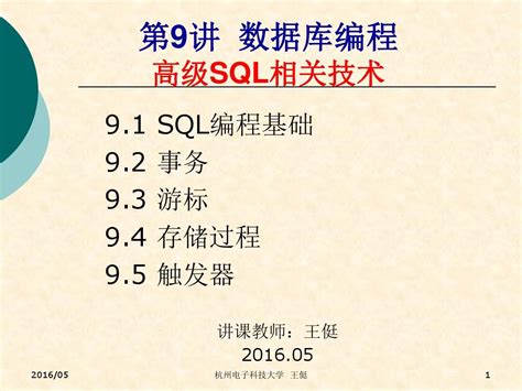 数据库编程 word文档在线阅读与下载 无忧文档