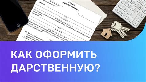 Как оформить дарственную на квартиру Как оформить договор дарения Youtube