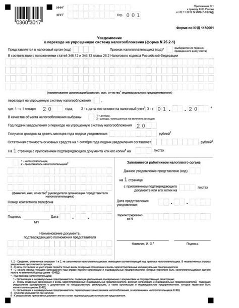 Уведомление О Переходе На Усн Образец Заполнения Рб Switchpleer