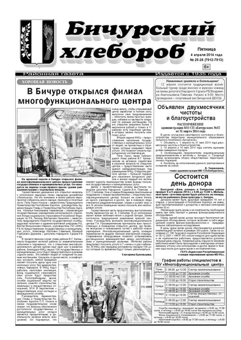 БХ № 25-26 от 4 апреля 2014 г. by Роман Андронов - Issuu
