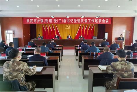 我市召开乡镇（街道）党（工）委书记党管武装工作述职会议刘国强建设思想