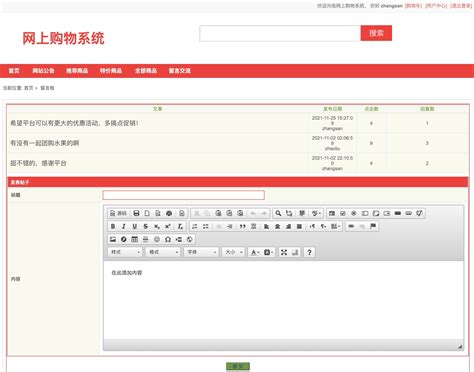 Java 网上购物系统 商品购物系统 在线购物系统 购物网站 Ssm Jsp简单购物系统 Csdn Csdn博客