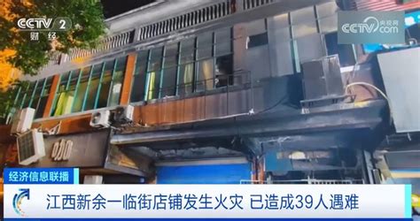 12人被依法控制！江西新余火灾原因初步查明→火灾江西省救援新浪新闻