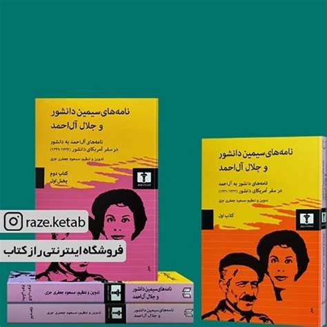 خرید و قیمت کتاب نامه های سیمین دانشور و جلال آل احمد سه جلدیمسعود