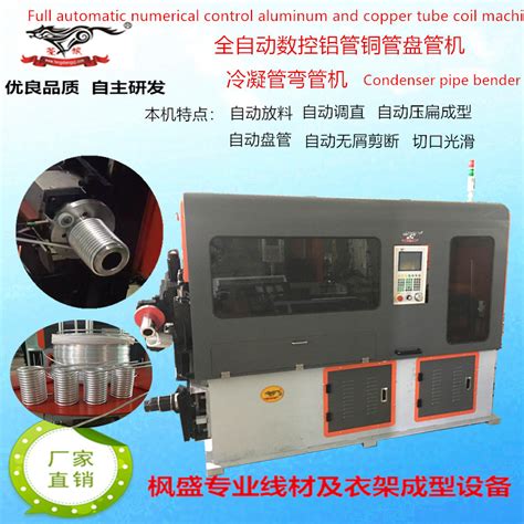 全自动铝管铜管盘管机绕管机弯管机 铝管铜管 盘管机 绕管机 弯管机