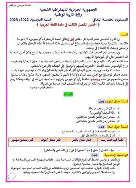 اختبارات متنوعة للسنة الخامسة 5 ابتدائي الفصل الثالث جميع المواد