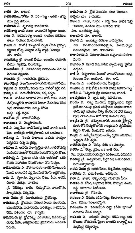 తెలుగు తెలుగు నిఘంటువు Telugu Telugu Dictionary Telugu Exotic