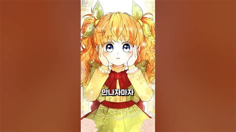 배신자에게 주먹 날리고 튀는 아기 다람쥐 로판웹툰 Youtube