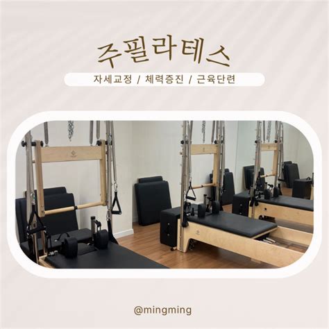 광주 풍암동 필라테스 그룹레슨 후기 주필라테스 네이버 블로그