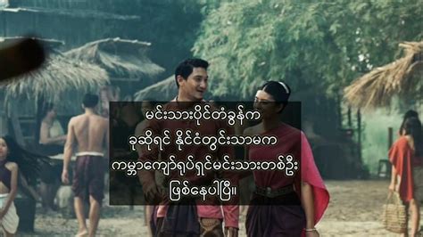 ပိုင်တံခွန်ရဲ့ ကမ္ဘောဒီးယားရုပ်ရှင် Neath Story နှင့် သူ၏ချစ်ရသူများ Youtube