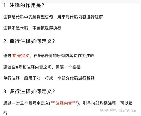 Python 注释的作用及分类 知乎