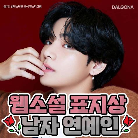 당신을 위한 최고의 엔터테인먼트 채널 달고나 웹소설 웹드라마 웹툰 남자연예인 차은우 아스트로 박지훈 스트레이키즈 필릭스 방탄소년단 뷔 송강