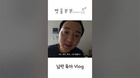 아빠가 혼자서 육아를 하면 벌어지는 일 멘붕 주의🤣 Youtube