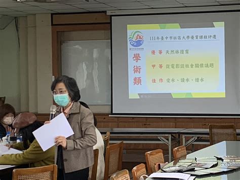 恭喜天然林復育志工培訓課程榮獲臺中市社區大學優質課程評選學術類優等 第一名 臺灣山林復育協會