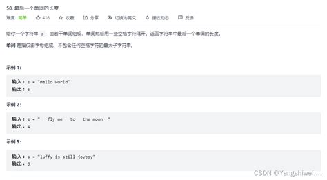 力扣 58 最后一个单词的长度 Csdn博客
