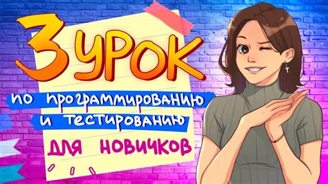 Программируем с нуля 3 урок Виктор Богуцкий Youtube