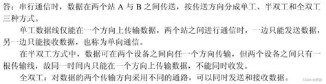 全网最全微型计算机原理与接口技术第六版课后习题答案 周荷琴，冯焕清 第9章串行通信和可编程 接口芯片8251a 中国科学技术大学出版社微机原理与接口技术第六版周荷琴第九章课后习题答案