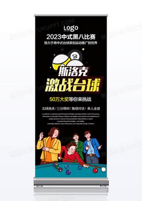 台球运动设计素材模板下载 熊猫办公