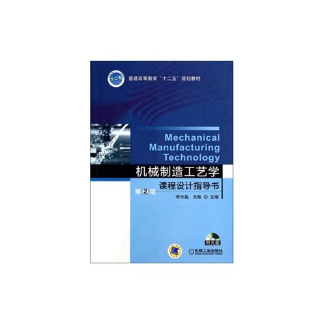 机械制造工艺学课程设计百度文库 机械制造工艺学课程设计输出轴 随意云
