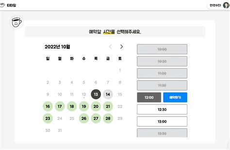 GitHub woowacourse teams teatime 서로를 채워주는 시간 티타임