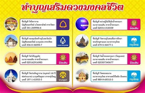 อาทิตย์ 9 🙏 ขอเชิญชวนทุกท่านที่มีผู้มีจิตศรัทธาร่วมบุญ เสริมดวงมงคลชีวิต ชวนกันทำบุญ ปีฉลู ๒๕๖๔
