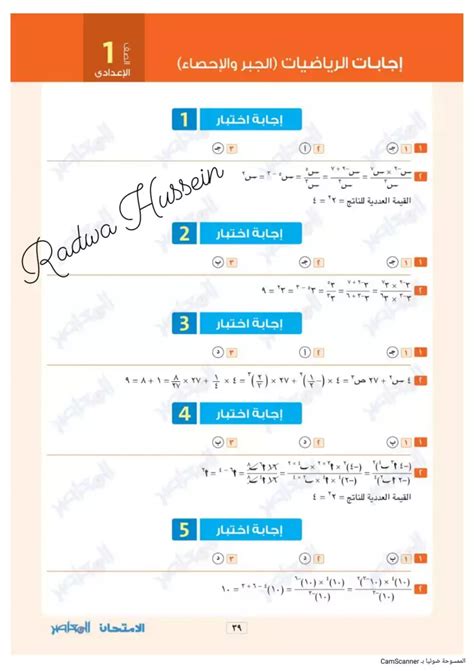 نماذج امتحانات شهر فبراير 2024 رياضيات أولى إعدادي بالإجابات جبر وهندسة شبابيك