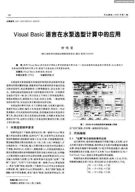 Visual Basic语言在水泵选型计算中的应用word文档免费下载亿佰文档网