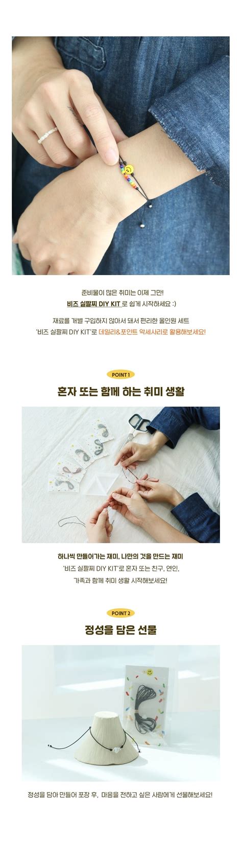 실팔찌 소원 매듭 팔찌 만들기 세트 Diy 키트 시즌2 실 우정 스마일 은볼 원석팔찌 커플 끈 재료 감도 깊은 취향 셀렉트샵 29cm