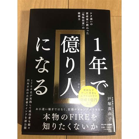 1年で億り人になる 本の通販 By ボブマーリーs Shop｜ラクマ