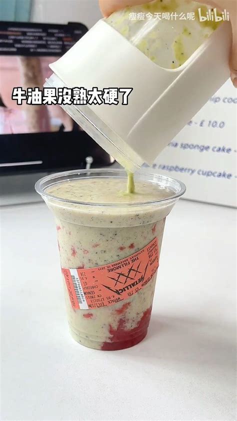 茉酸奶低卡摆烂版牛油果酸奶奶昔这杯很难不爱 哔哩哔哩