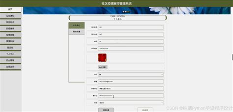 Springboot毕设 社区疫情宣传管理系统 程序论文 Csdn博客