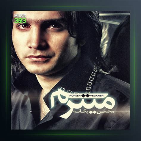 پخش آنلاین و دانلود همه آهنگ ها و آلبوم های محسن یگانه از قدیم تا جدید فول آرشیو