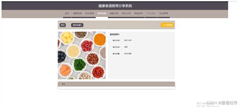 java php node js python健康食谱推荐分享系统【2024年毕设】 csdn博客